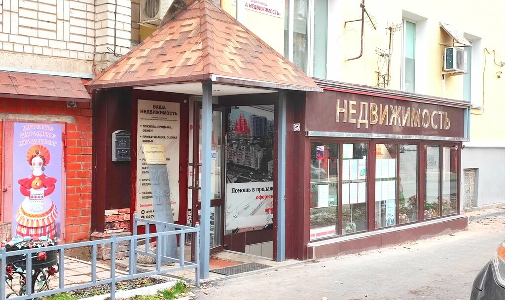 Emlak ofisi Vasha nedvizhimost, Kirov, foto