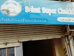 Sehat Super Chakki (Badar Comm. 3rd Street No:7C), büyük mağazalar  Karaçi'den