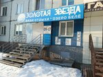 Золотая Звезда (Sovetskaya ulitsa No:46), tatil köyleri  Abakan'dan