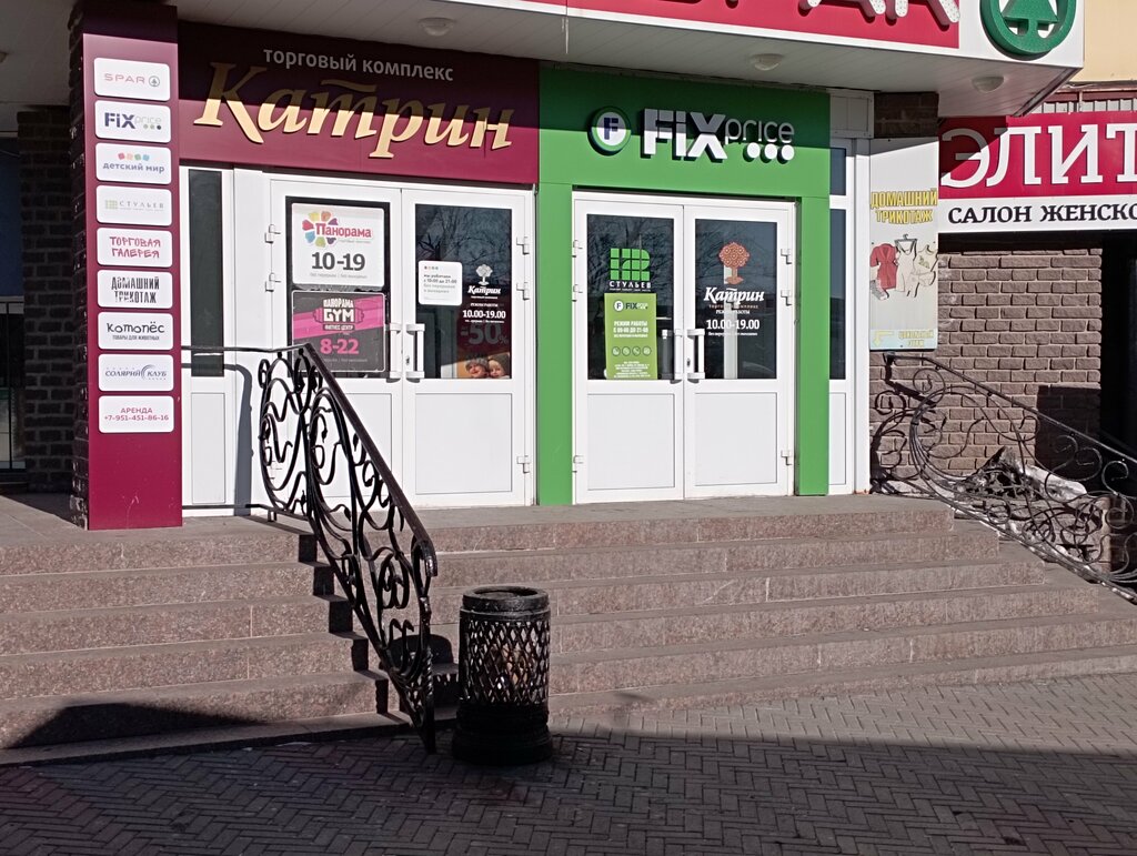 Ev eşyası mağazaları Fix Price, Zlatoust, foto