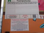 Teatralny (Minsk, Starazhowka Quarter), toplu taşıma durağı  Minsk'ten