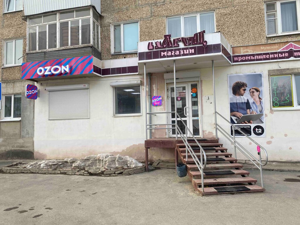 Teslimat noktası Ozon, Rej, foto