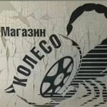 Koleso (Shosseynaya ulitsa No:13), jant ve lastikçiler  Kropotkin'den