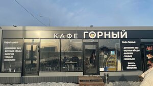 Горный (ulitsa Budyonnogo No:38), kafe  Yekaterinburg'dan