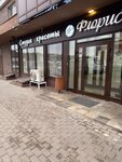 Флорис (ulitsa Akademika Severina No:11/1, posyolok Mirny), güzellik salonu  Moskova ve Moskovskaya oblastından