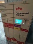 Московский постамат (Shaturskaya Street No:49к1), parsel otomatı  Moskova'dan