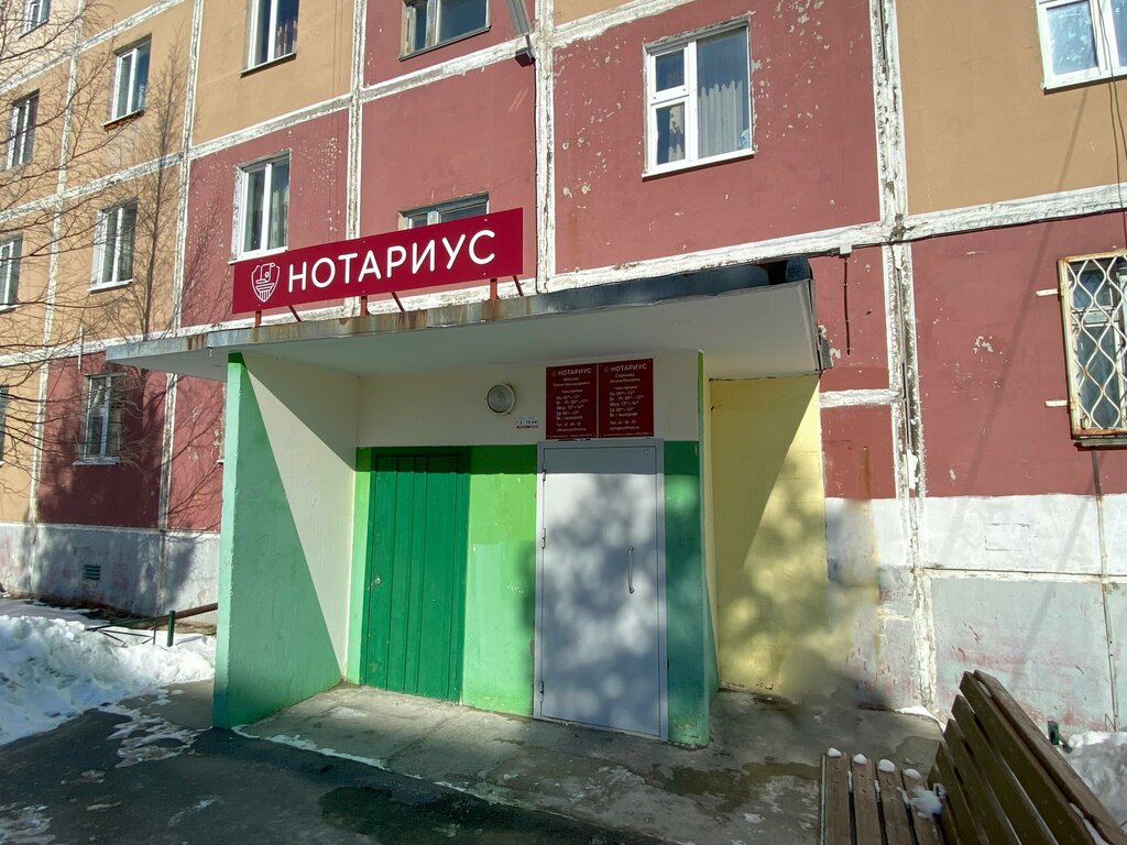 Noterler Notary of Abbasova T. A., Noyabrsk, foto