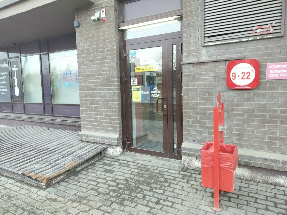 Teslimat noktası Yandex Market, Novosibirsk, foto