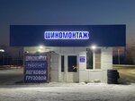 Шиномонтаж (ulitsa Dzheka Londona No:4), otomobil servisi  Volgograd'dan