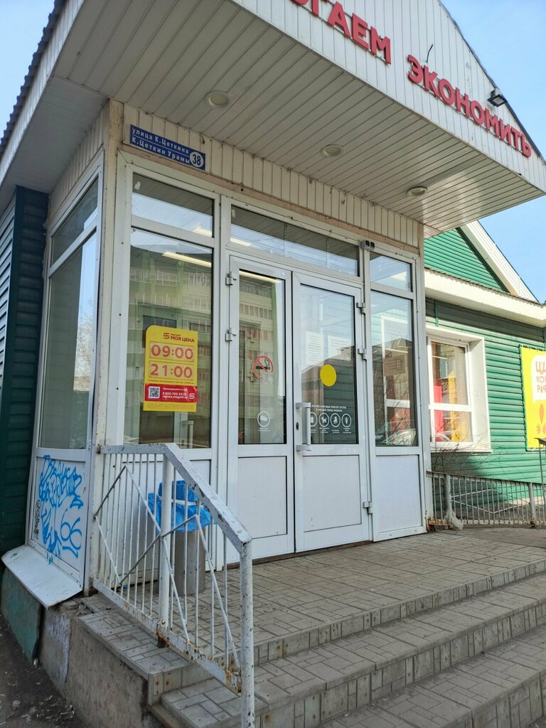 Market Magnit Moya Tsena, Almetyevsk (Elmet), foto