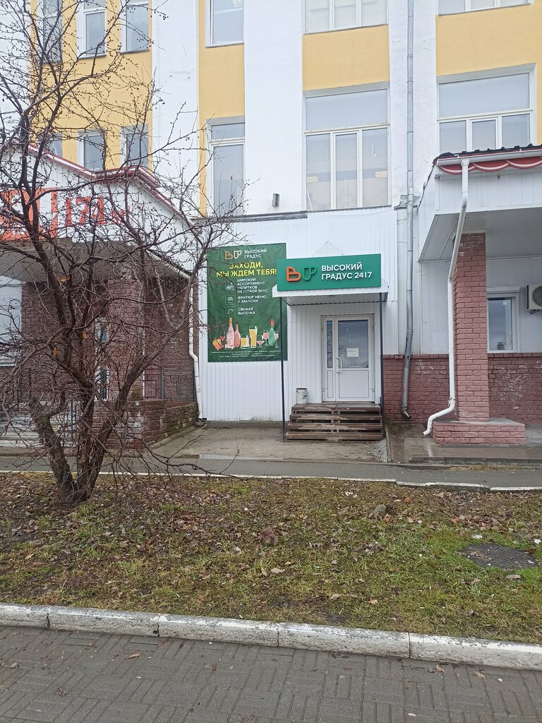 Bar Высокий градус, Zlatoust, foto