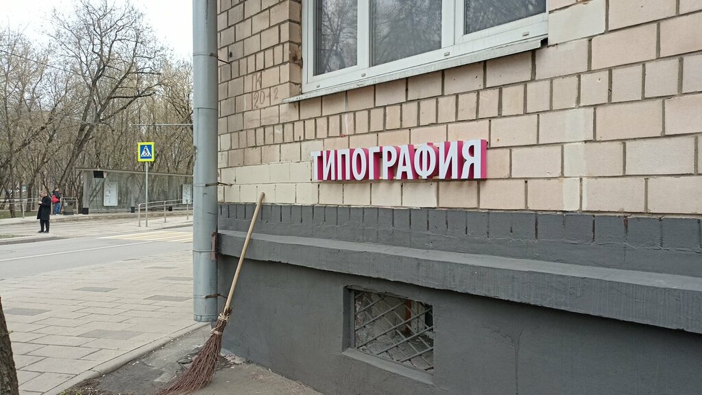 Matbaalar Coloryt, Moskova, foto