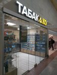 Табаково (Komsomolskaya Square No:6), elektronik sigara satış noktaları  Moskova'dan