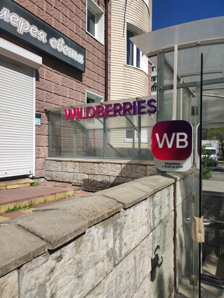 Teslimat noktası Wildberries, Krasnodar, foto