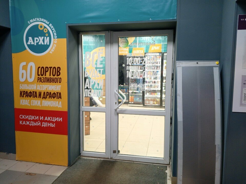Alkollü içecekler Архипенный, Arhangelsk, foto