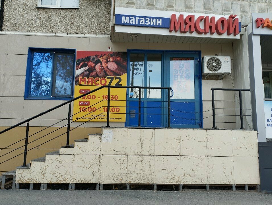 Kasap, şarküteri Мясо 72, Tiumen, foto