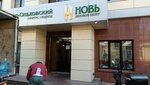 Рыжий волк (Nizhnyaya Krasnoselskaya Street No:40/12к2), kafe  Moskova'dan