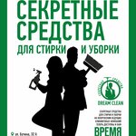 DreamClean (ulitsa Butina No:32А), ev temizlik ürünleri  Çita'dan