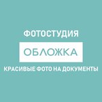 Обложка (ulitsa 8 Marta No:49), fotoğraf hizmetleri  Orenburg'dan