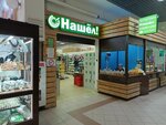 Нашёл! (Chekhov street No:22), ev eşyası mağazaları  Irkutsk'tan