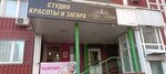 Кристина (Moscow, Novomoskovskiy Administrative Okrug, Vnukovo District, Aviakonstruktora Petlyakova Street, 31), güzellik salonu  Moskova'dan
