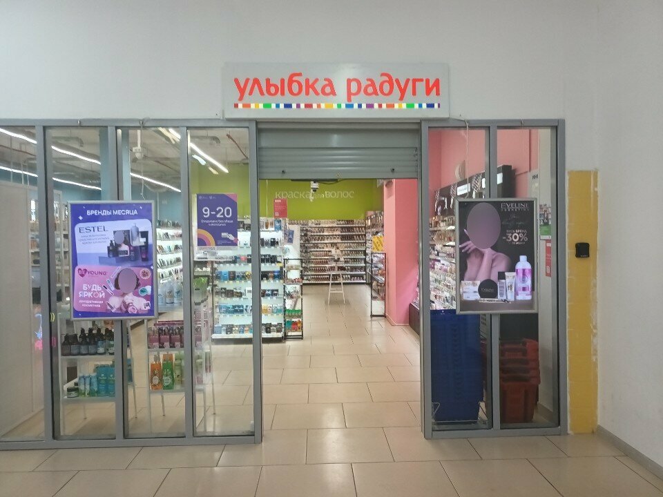 Kozmetik ve parfümeri mağazaları Ulybka Radugi, Cherepovets, foto