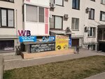 Wildberries (ulitsa Gribanova No:26), teslimat noktası  Volgograd'dan