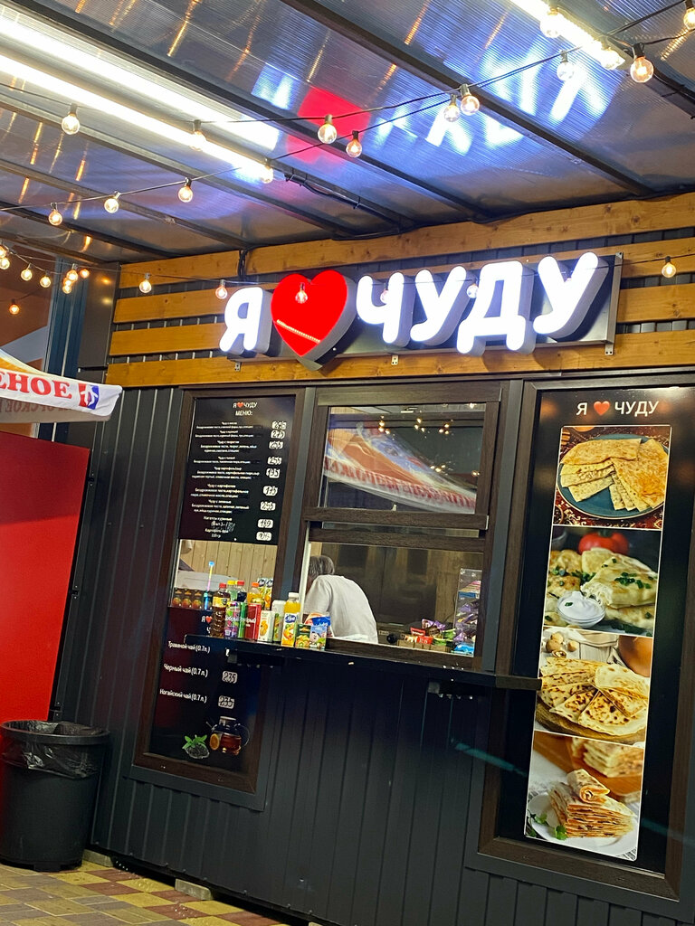 Fast food Я люблю чуду, Stavropol, foto