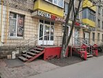 Бочка (Mayakovskogo Street No:21/13), bira dükkanı  Himki'den
