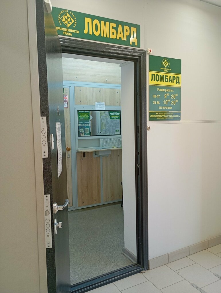 Rehincilik Ломбард Драгоценности Урала, Çeliabinsk, foto