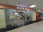Марка (30 Let Pobedy Boulevard No:21, Sem Vetrov Neighbourhood), giyim mağazası  Volgograd'dan