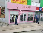 Сахар (ulitsa Kraynego No:47), çocuk giyim mağazaları  Pyatigorsk'tan