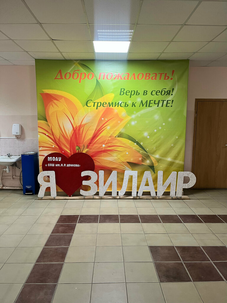 i̇lkokul Shkola, Başkurdistan, foto