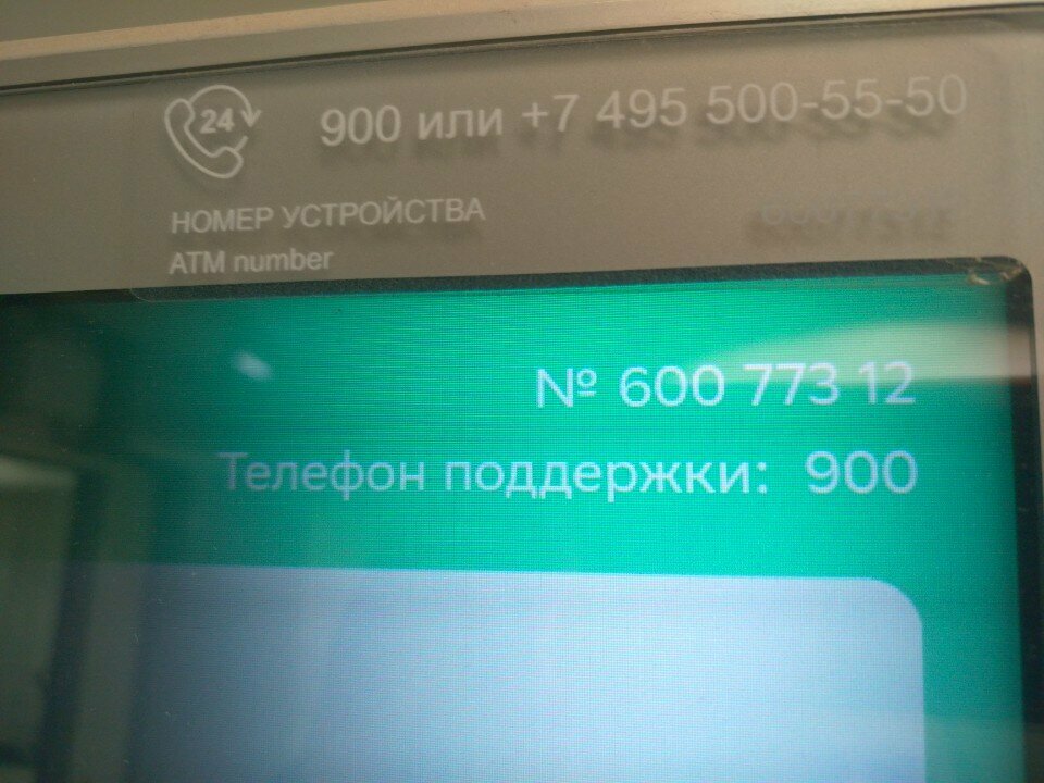 ATM'ler Sberbank, Saint‑Petersburg, foto