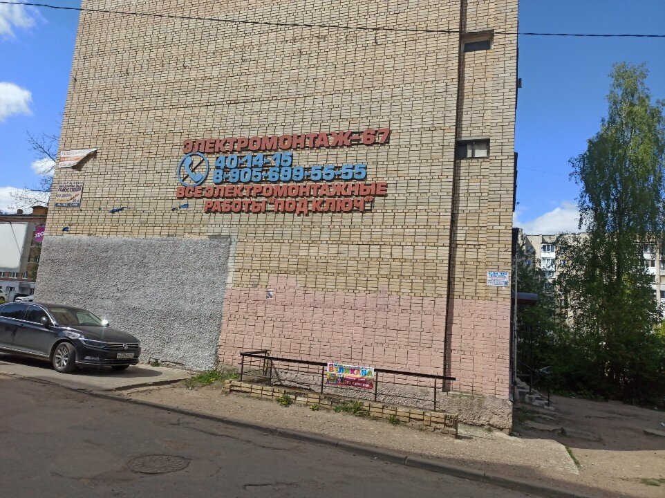 Kamu hizmet şirketi Tsentr energetiki, Smolensk, foto