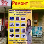 Repair of TV Yelets (ulitsa Kommunarov No:99), beyaz eşya servisleri  Yelets'ten