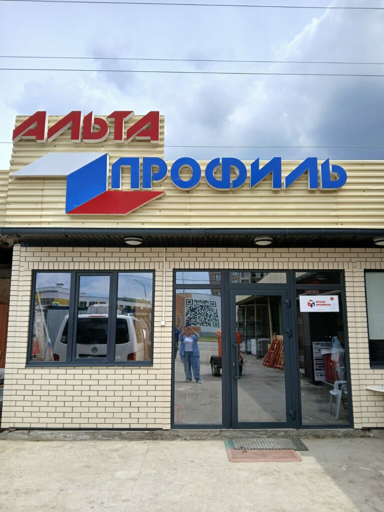 Yapı mağazası Альта-Профиль, Adıge Cumhuriyeti, foto