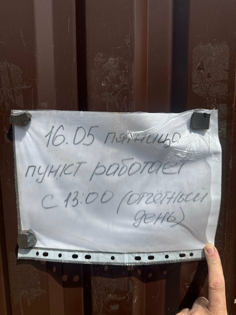 Geri dönüşüm maddeleri Приёмозаготовительный пункт Минского РайПО, Minskaya oblastı, foto