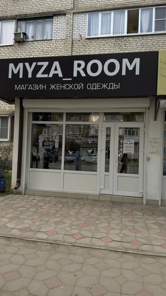 Giyim mağazası Myza__room, Abinsk, foto