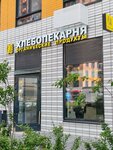 Хлебопекарня (Lyublinskaya Street No:72Ак2), ekmek fırını  Moskova'dan