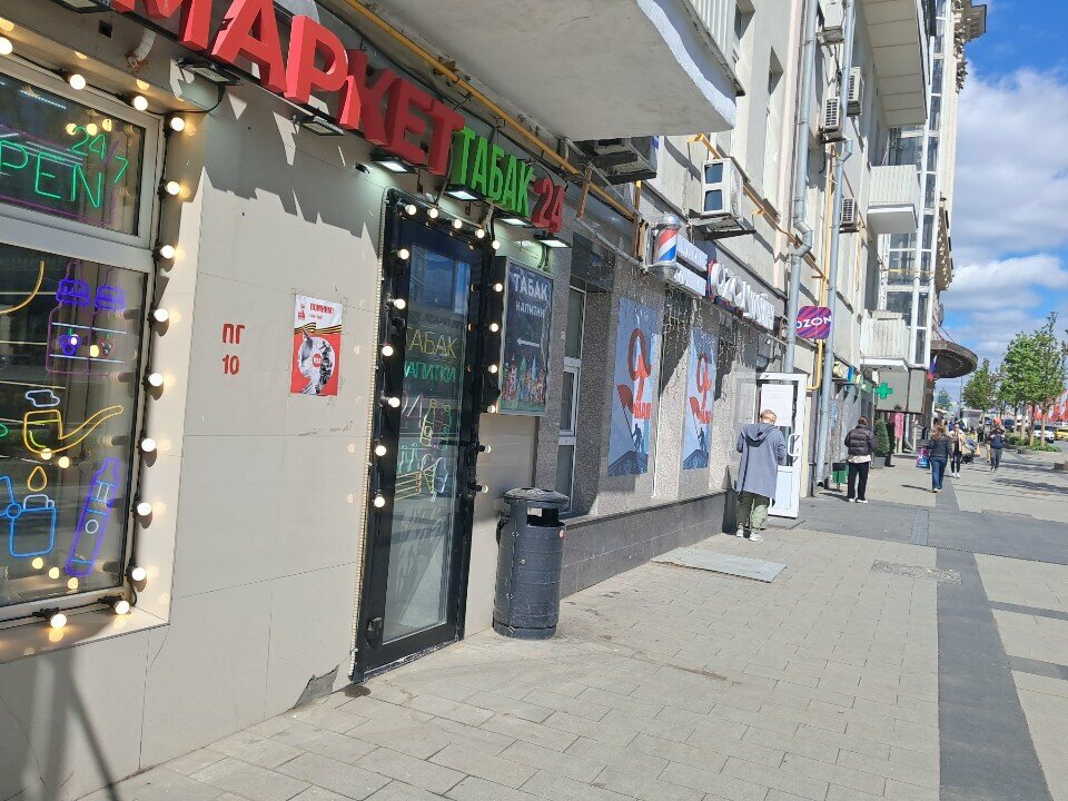 Tütün, sigara mağazaları Tяgi табак, Moskova, foto