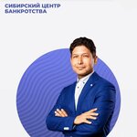 Сибирский центр банкротства (Lenina Avenue No:7), hukuk büroları  Kemerovo'dan
