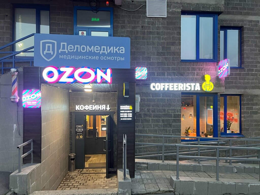 Teslimat noktası Ozon, Puşkino, foto