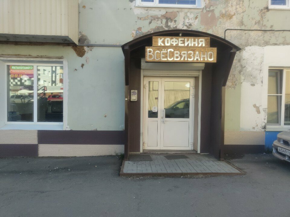 Kahve dükkanları Всё Связано, Petropavlovsk, foto