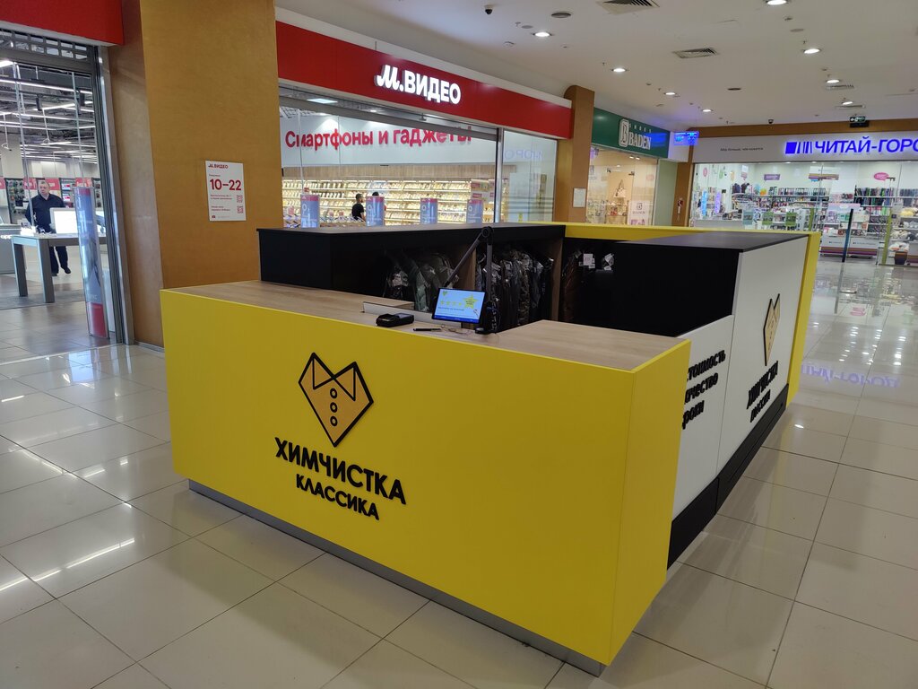 Kuru temizlemeciler Классика, Domodedovo, foto