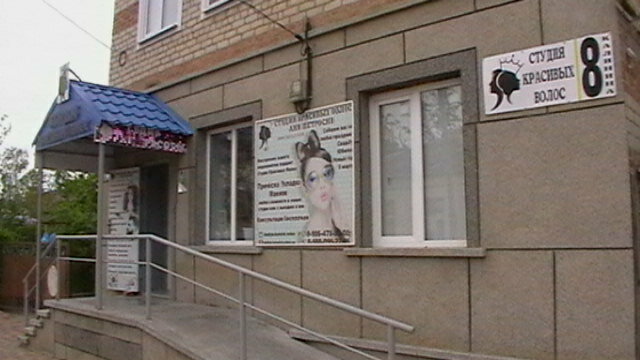 Güzellik salonu Студия красивых волос, Svetlograd, foto