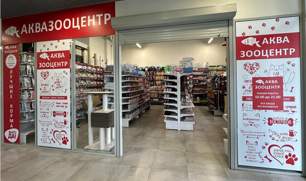 Petshop АкваЗооцентр, Novosibirsk, foto