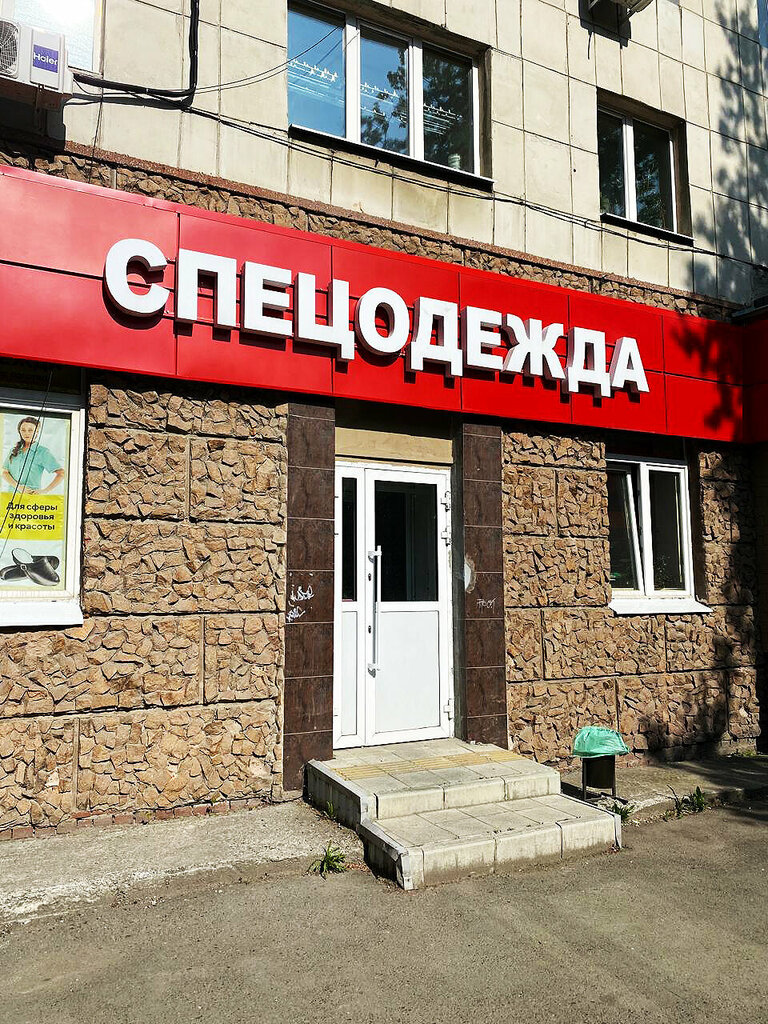 Üniforma üreticileri Specsnabural, Yekaterinburg, foto