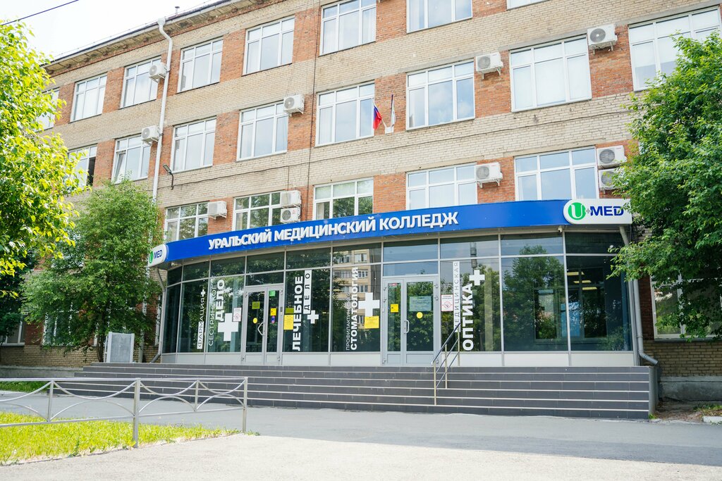 Üniversiteler Уральский медицинский институт Юмед, Çeliabinsk, foto