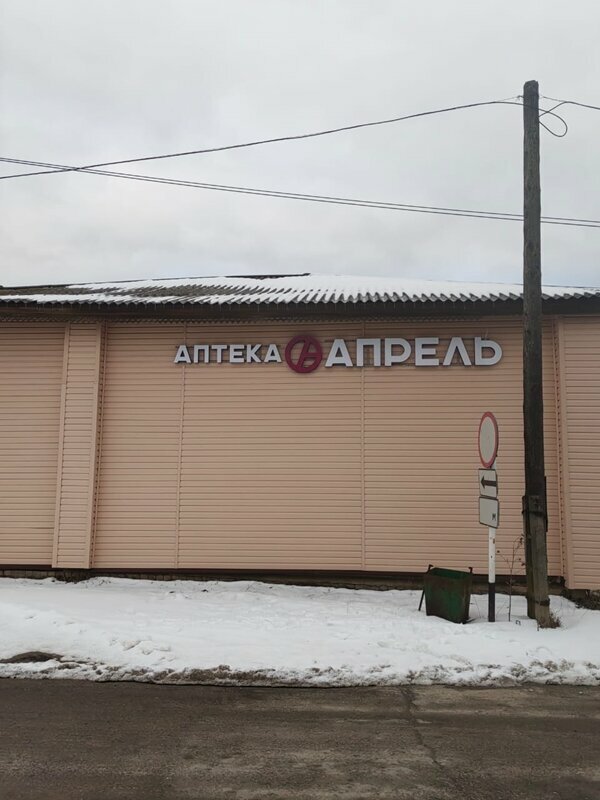 Eczaneler April, Kostromskaya oblastı, foto